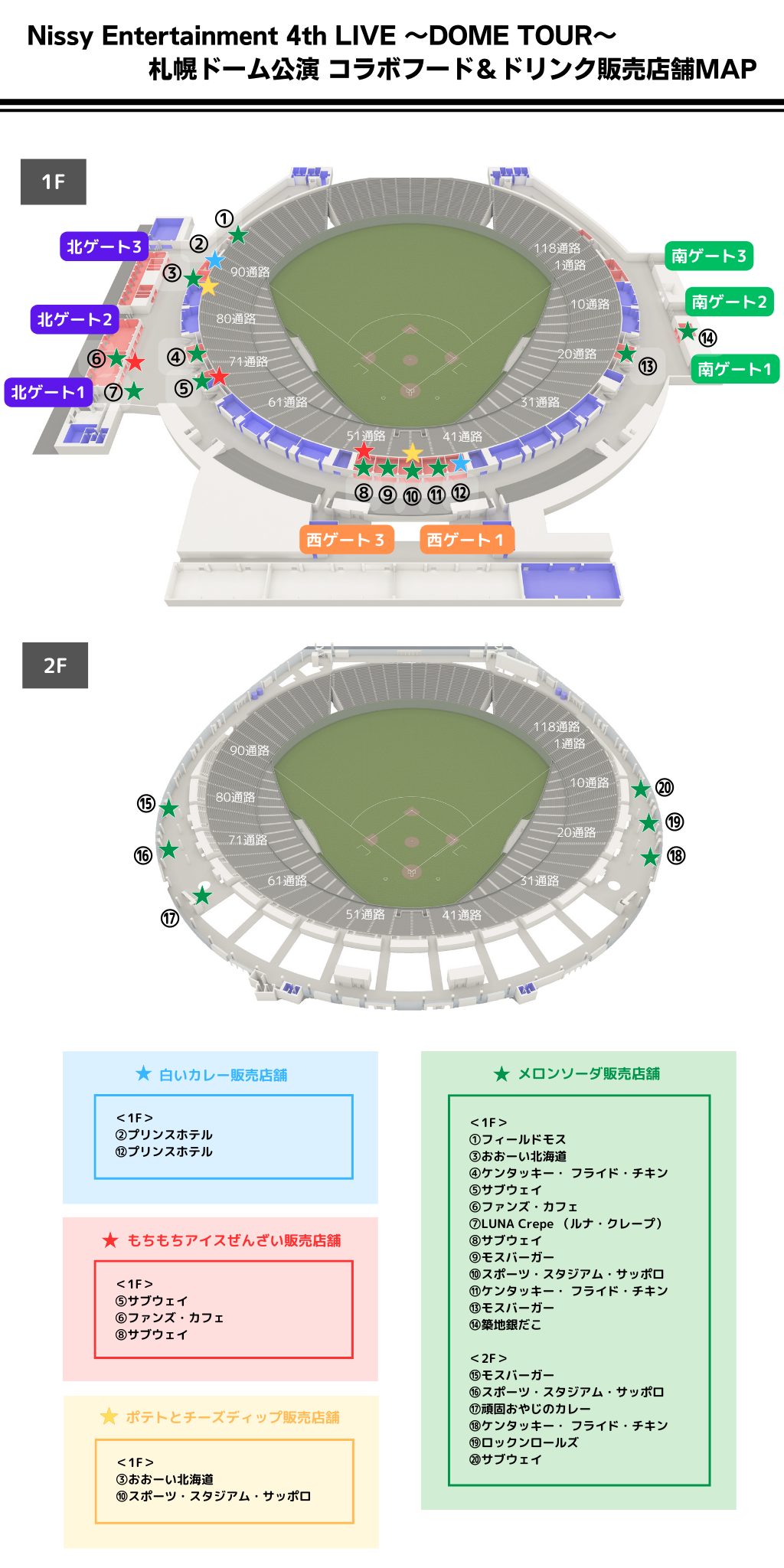 3月25日(土)開催「Nissy Entertainment 4th LIVE ～DOME TOUR～」コラボフード販売のお知らせ | 新着情報 | 大和ハウス プレミストドーム
