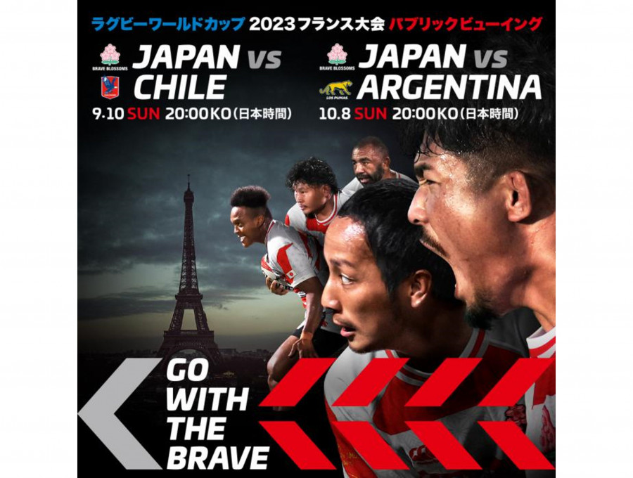 2023/09/10(日) | ラグビーワールドカップ 2023 フランス大会 パブリックビューイング 日本代表vsチリ代表 | スケジュール ...