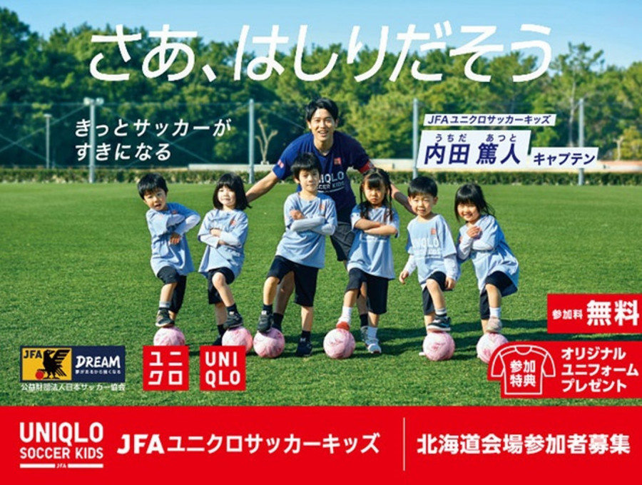2023/11/23(木) | JFAユニクロサッカーキッズ in 札幌ドーム | スケジュール・イベントカレンダー | 札幌ドーム